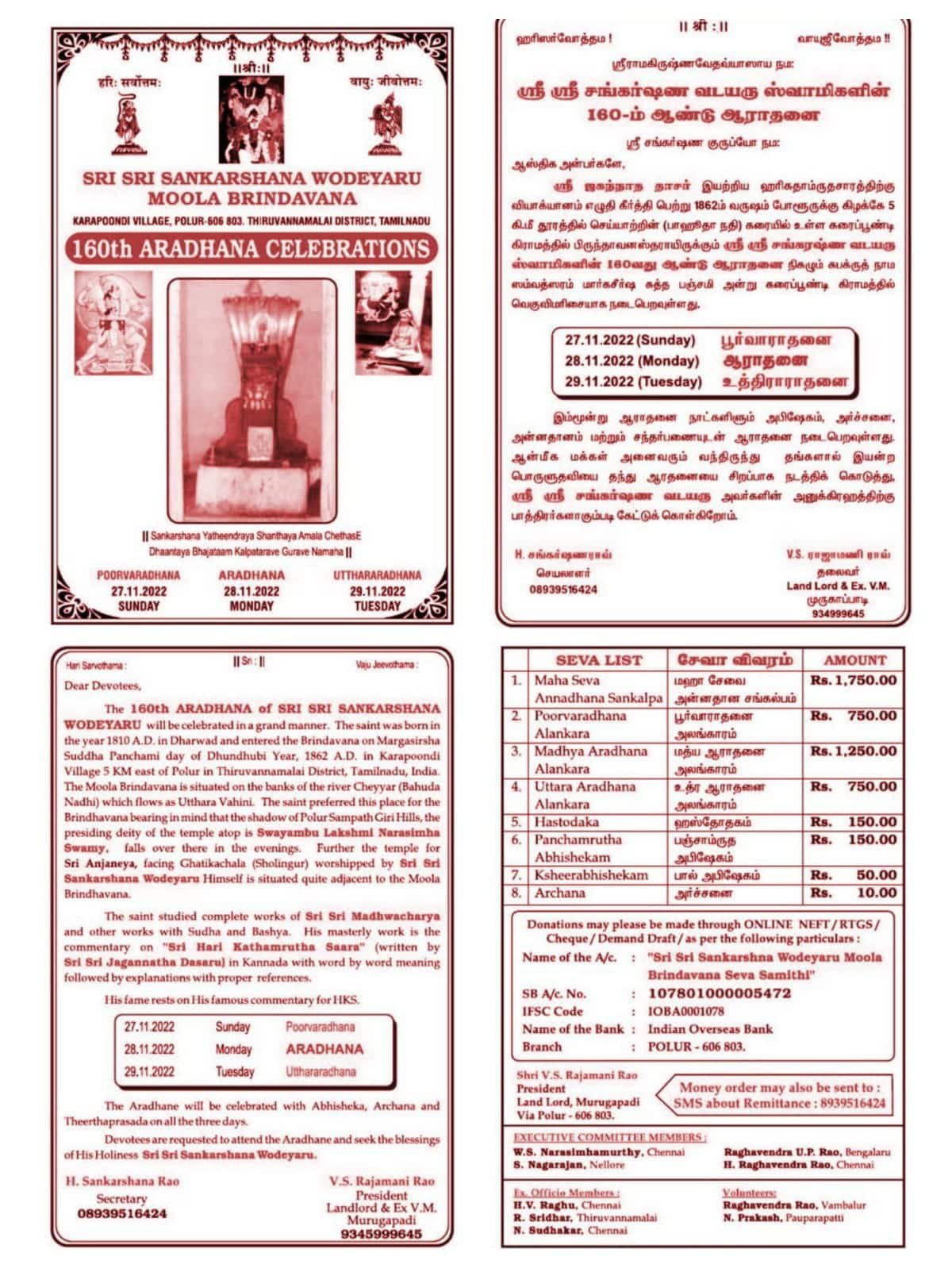 160th Aradhane of Sri Sankarshana Wodeyaru – Dvaita Vedanta