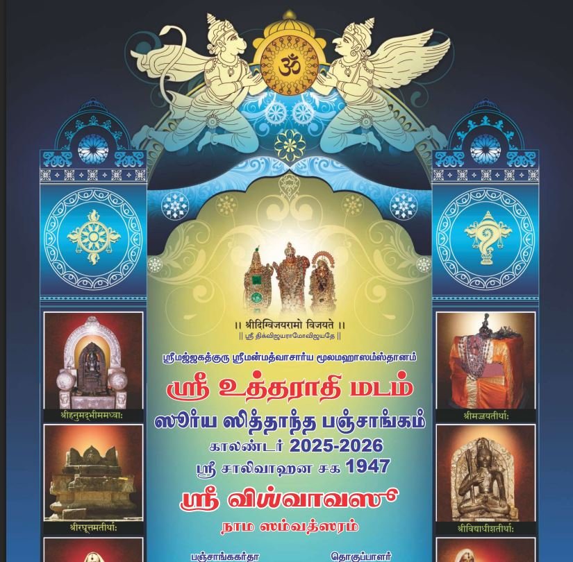 Vishwa vasu nAma Panchanga 2025! – Dvaita Vedanta